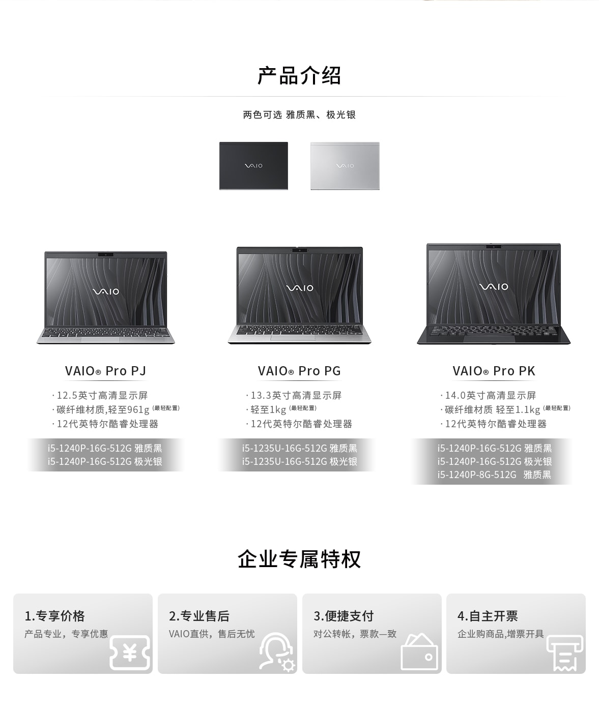 VAIO | 企业购