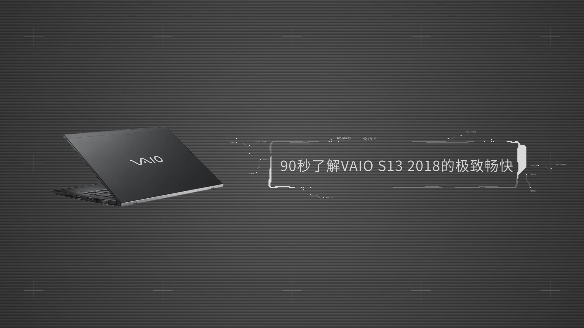 VAIO | VAIO S13 概况